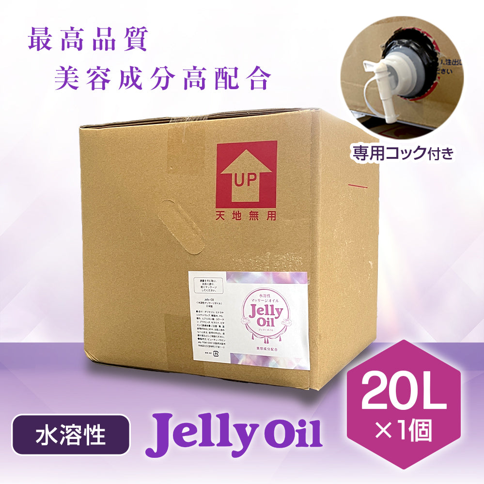 Jelly Oil -ジェリーオイル- 20L｜メンエス・エステサロン向けマッサージオイル – Jelly Oil ジェリーオイル